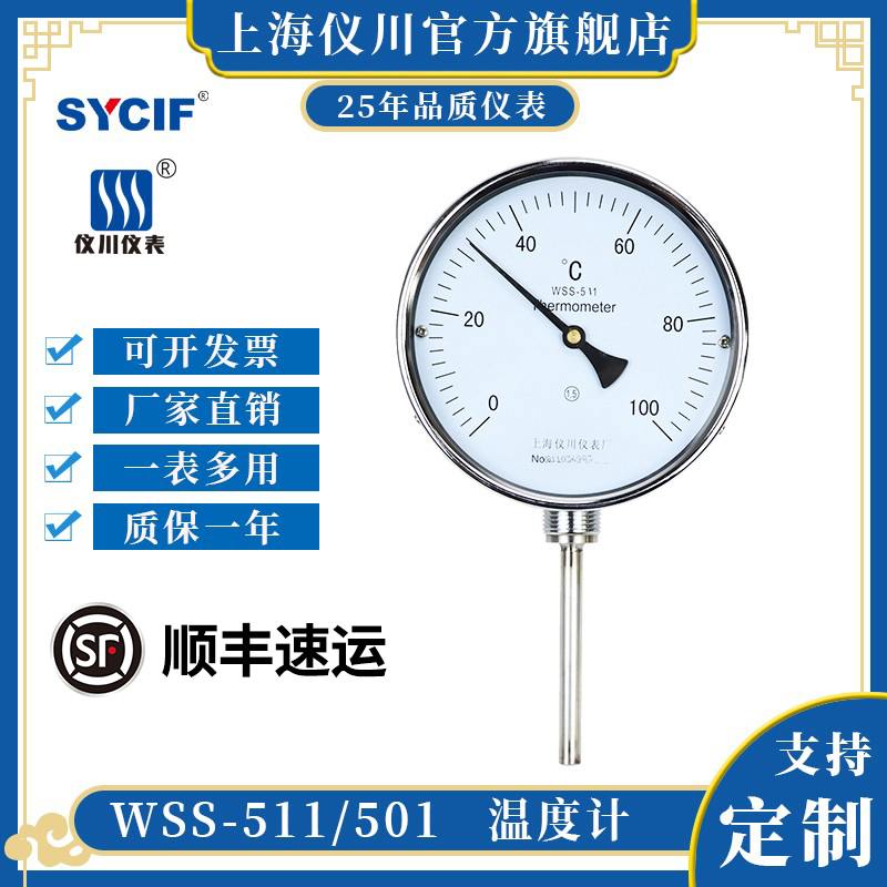 仪川双金属温度计WSS-511/501不锈钢锅炉管道工业温度计_虎窝淘