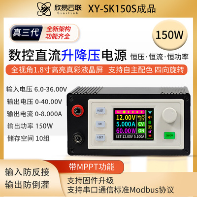 SK150S数控直流升降压可调稳压电源恒压恒流太阳能充电模块8A成品