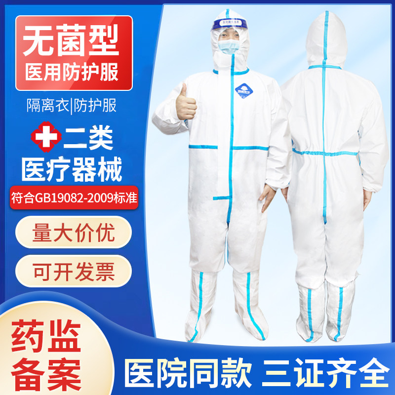 晨康医用一次性防护服连体全身隔离衣防疫服装医护用防水防尘全套