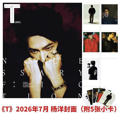栩栩商店|杨洋《T》锦绣杂志