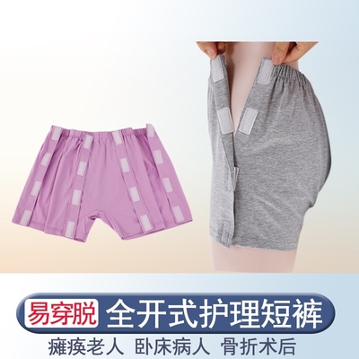 易穿脱舒适侧开口护理内裤女长期卧床瘫痪病人骨折手术后方便内裤