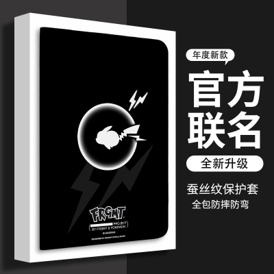 三星平板保护套带笔槽黑底皮卡丘