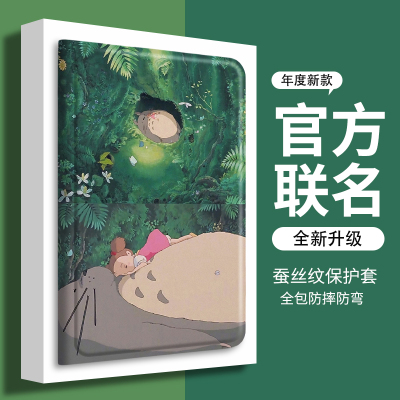 oppo平板保护套带笔槽龙猫