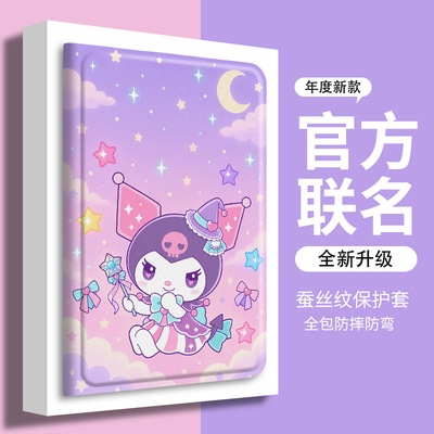 步步高学习机平板保护套库洛米
