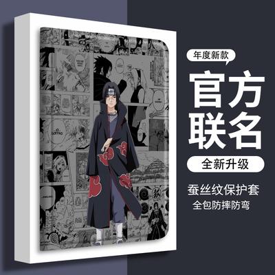 oppo平板保护套带笔槽宇智波鼬