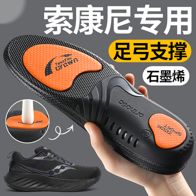 索康尼鞋垫运动气垫减震足弓支撑