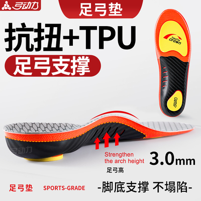 专业tpu矫正足弓支撑专用鞋垫