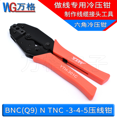 SMA压接钳50-3-4-5线 RG142 RG223 RG58 BNC/Q9 N头压线钳冷压钳