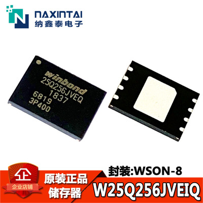 W25Q256JVEIQ WSON8 内存IC 32MB 256Mbit FLASH存储器 原装正品