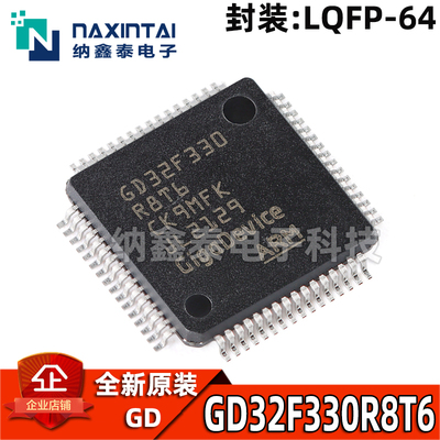 原装GD32F330R8T6LQFP-64