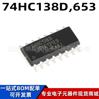 Nexperia74HC138D逻辑芯片
