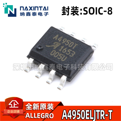 全新原装A4950ELJTR-TSOIC-8