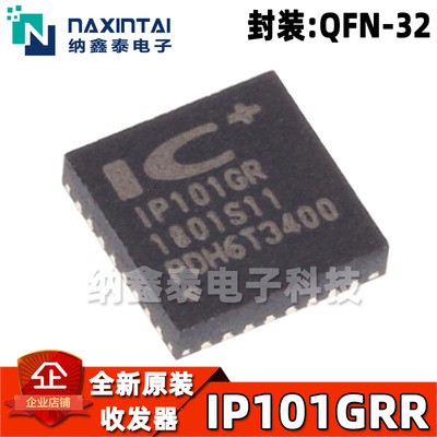 IP101GRR QFN32 接口芯片IC集成电路 IP101GR 以太网收发器芯片