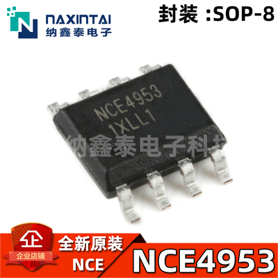全新原装NCE4953SOP-8
