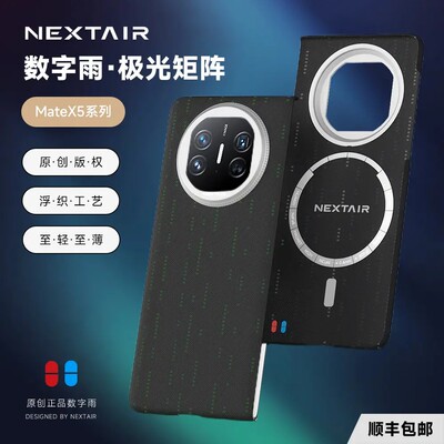 适配华为MateX5凯夫拉手机壳