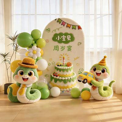 蛇宝宝周岁宴生日布置背景墙KT板