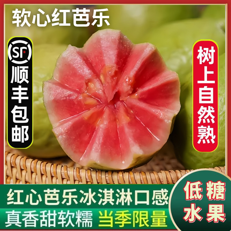 福建红心芭乐番石榴双拼新鲜当季水果软糯香甜5斤装顺丰包邮