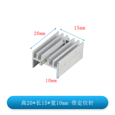 TO-220三极管专用散热片20*15*10mm铝合金块器L7805 LM317 MOS管