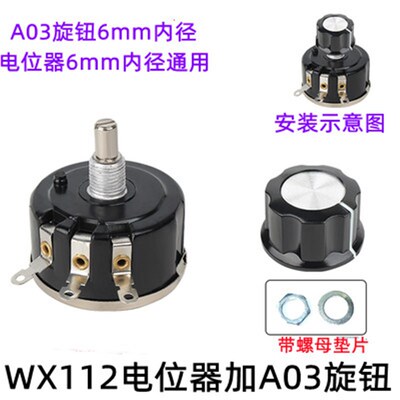 常州牌高质 WX112(050)单圈绕线电位器5W 1K 2K2 4K7 10K可调旋钮