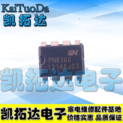 【凯拓达电子】PN8360 开关电源芯片电源管理IC 充电器5V2.4A