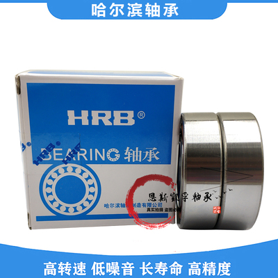 HRB哈尔滨配对轴承7011 7012 7013 7014 7015 ACTA DBB DF P4 P5
