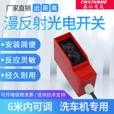 鑫社远距离光电开关 E3K100-DS100M1漫反射传感器 洗车机平台专用