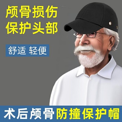 头部的防护，需要更专业的帽子？