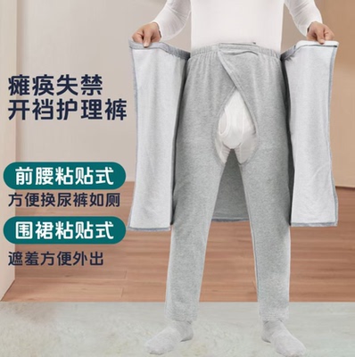 秋冬瘫痪老人专用开裆裤卧床失禁病人护理裤成人方便易穿脱保暖裤