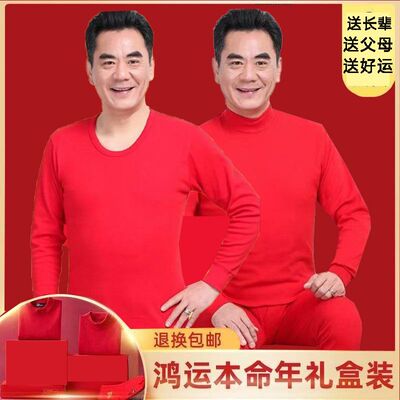 100%纯棉本命年男女红色秋衣秋裤中老年保暖内衣鸿运爸妈新年马年