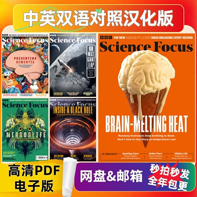 BBC Science Focus科学焦点电子参考资料 科普爱好者学生课外阅读