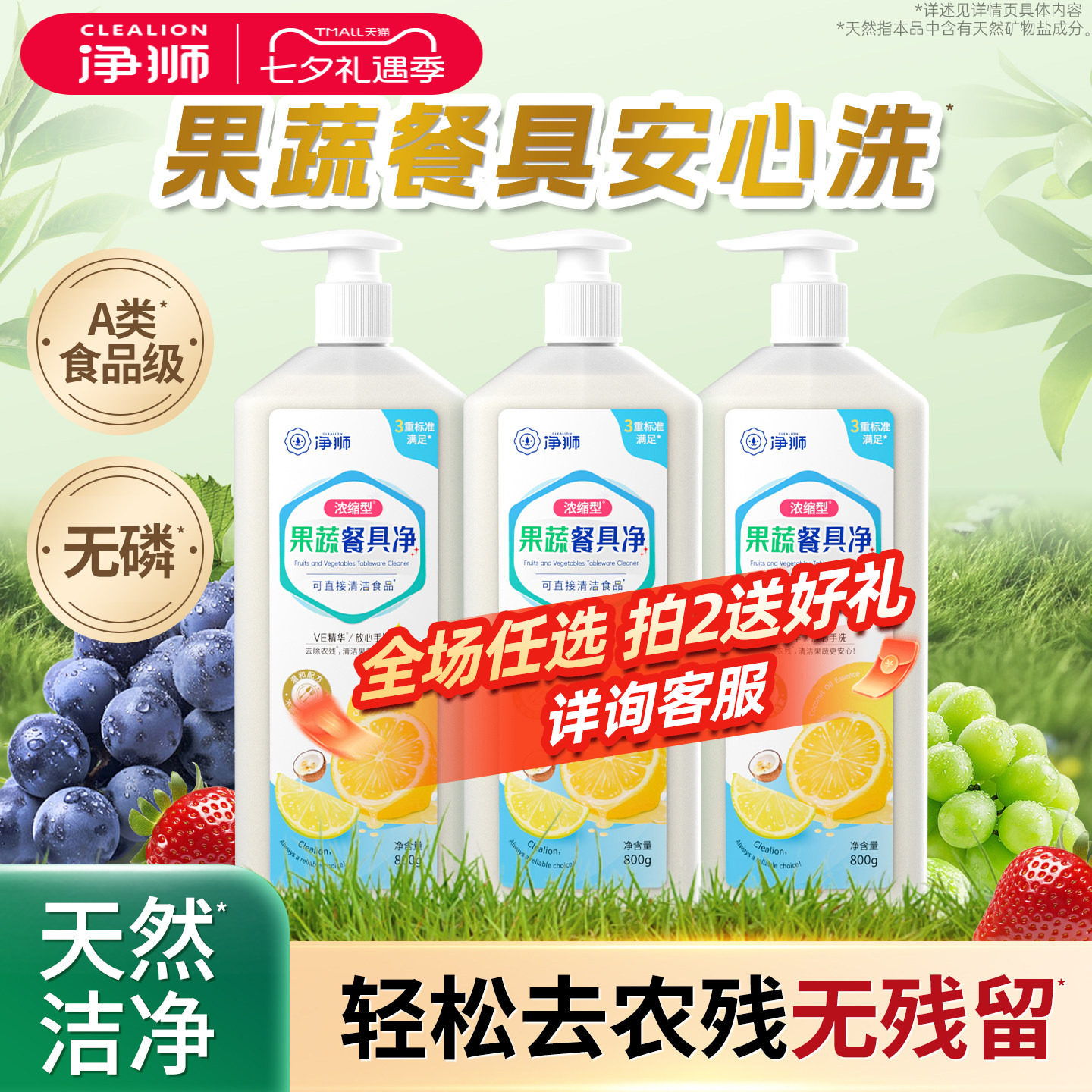 果蔬清洁剂食品级生鲜专用a类洗碗液洗洁精果蔬净正品官方旗舰店