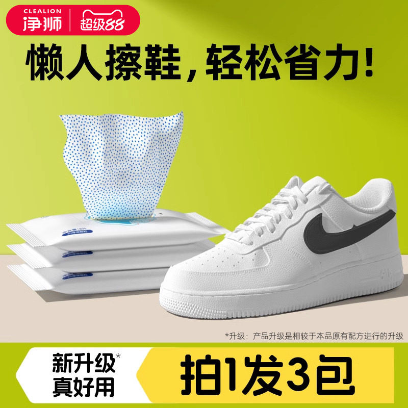 小白鞋神器一擦免洗擦鞋湿巾清洁剂洗鞋去污刷鞋清洗剂白鞋清洗