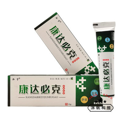 正品宇康达必克抑菌乳膏