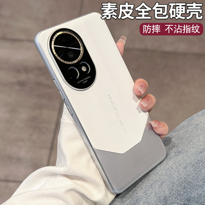 适用华为高级感简约素皮保护壳