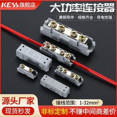 黄铜大功率电线连接器