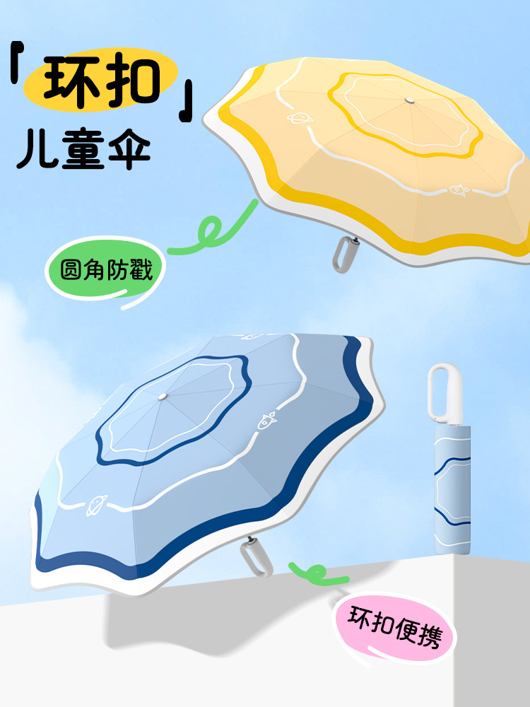 环扣儿童雨伞安全圆角男孩女孩小学生上学专用便携晴雨两用防晒伞