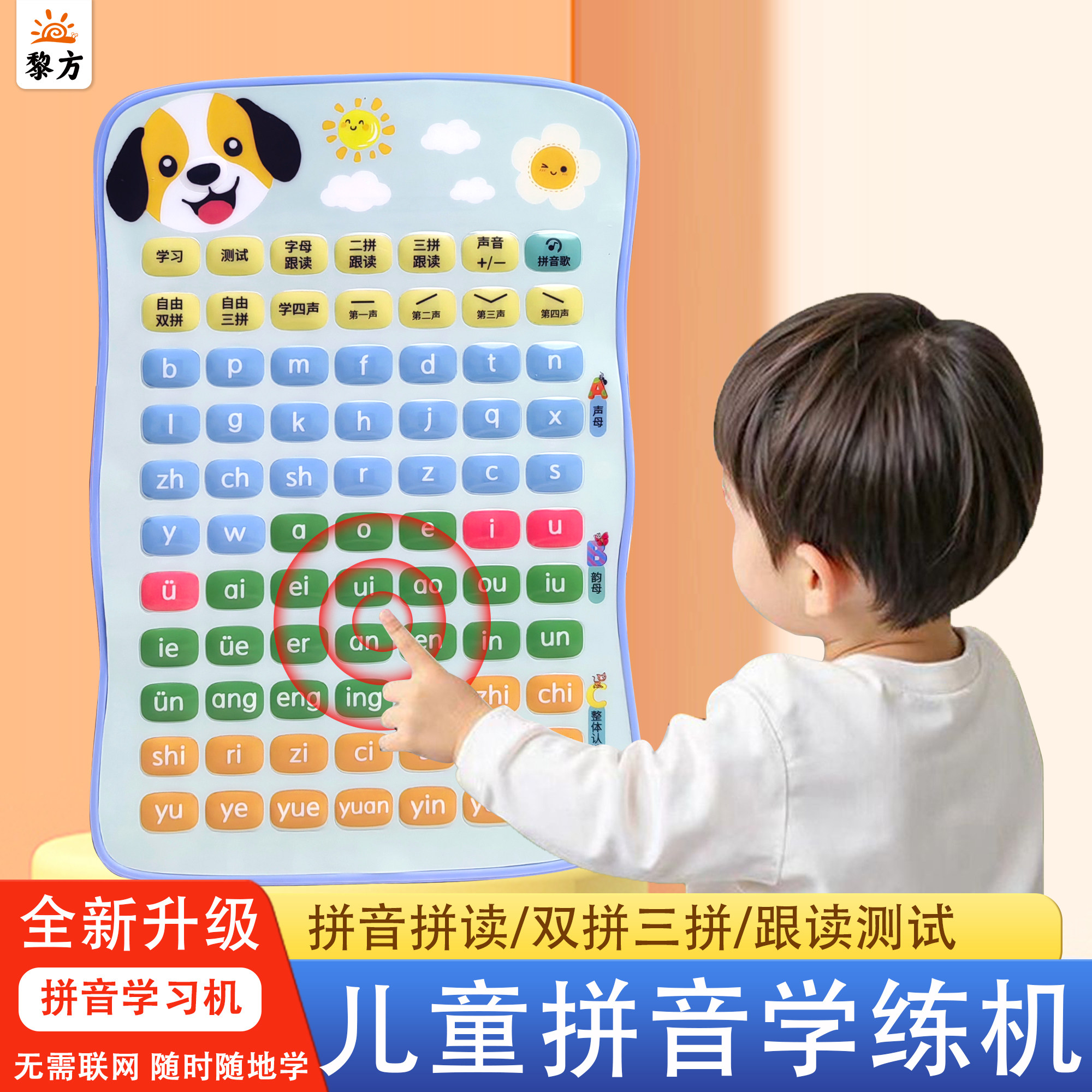 黎方智能口袋拼音学练机幼小衔接拼音学习机拼音拼读专项训练平板