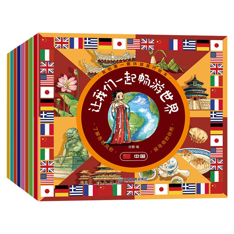 小达人点读笔配套书 环球旅行绘本让我们一起畅游世界 世界地理风土人情亲子读物 小朋友儿童地理认知读物