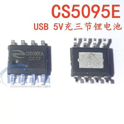 全新原装 CS5090E CS5095E 贴片SOP-8 充电锂电池充电管理芯片IC