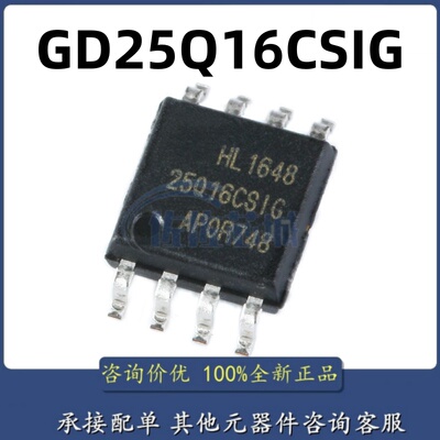 全新原装正品 GD25Q16CSIG SOP-8 16Mbit SPI FLASH存储器芯片