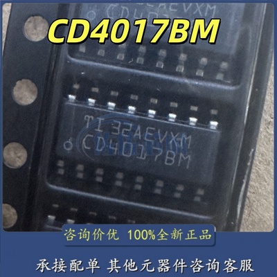 全新原装 CD4017 CD4017BM CD4017BM96 贴片SOP-14 逻辑芯片IC