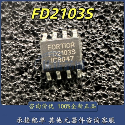 全新原装进口 FD2103 FD2103S 贴片SOP8 半桥栅极驱动器芯片IC