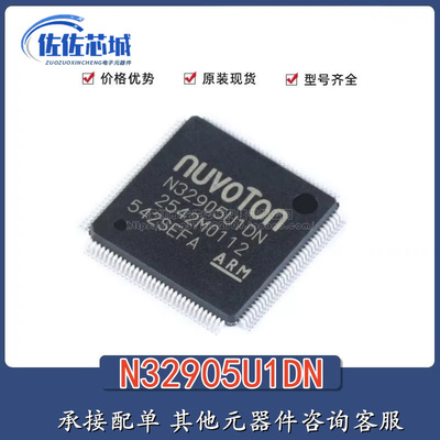 原装正品 贴片 N32905U1DN LQFP-128 内核ARM926EJ-S 芯片