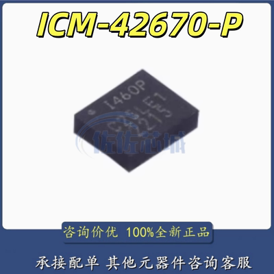 ICM-42670-P 绝对INVENSENSE全新原装 LGA14 6轴陀螺仪传感器芯片