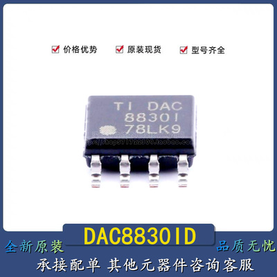全新原装 DAC8830I ID IDR ICDR IBDR SOP-8贴片 数模转换芯片IC
