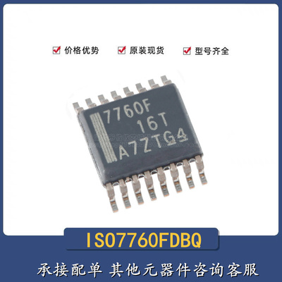 全新原装 ISO7760FDBQ SSOP-16 EMC增强型六通道数字隔离器芯片