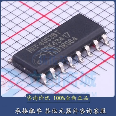 全新进口原装 HEF4053BT HEF4053 SOP-16 三通道单刀双掷模拟开关