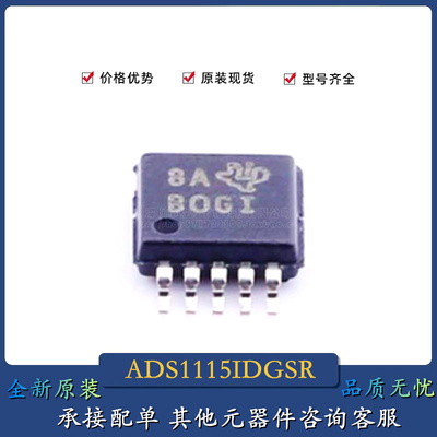 ADS1115IDGSR ADS1115IDGS ADS1115 BOGI 模数转换器芯片全新原装