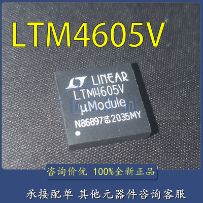 全新原装 LTM4605IV LTM4605EV 丝印LTM4605V LGA-141 直流转换器