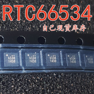 全新现货 RTC66534 丝印6534 QFN RICHWAVE/立积 可bom配单